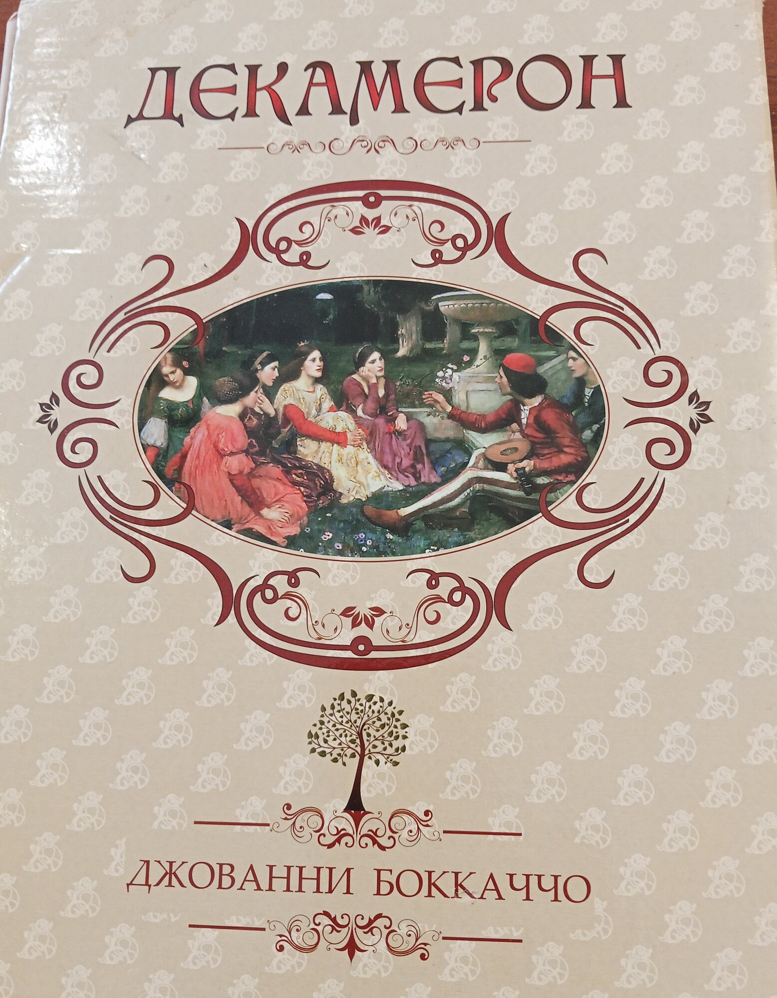 Декамерон Бокаччо