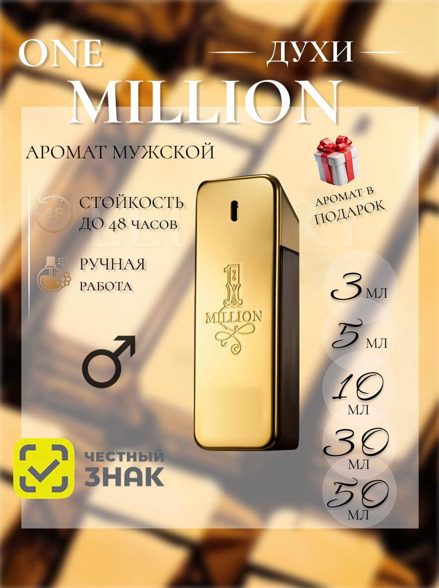 One Million духи / 1 миллион духи 10 мл