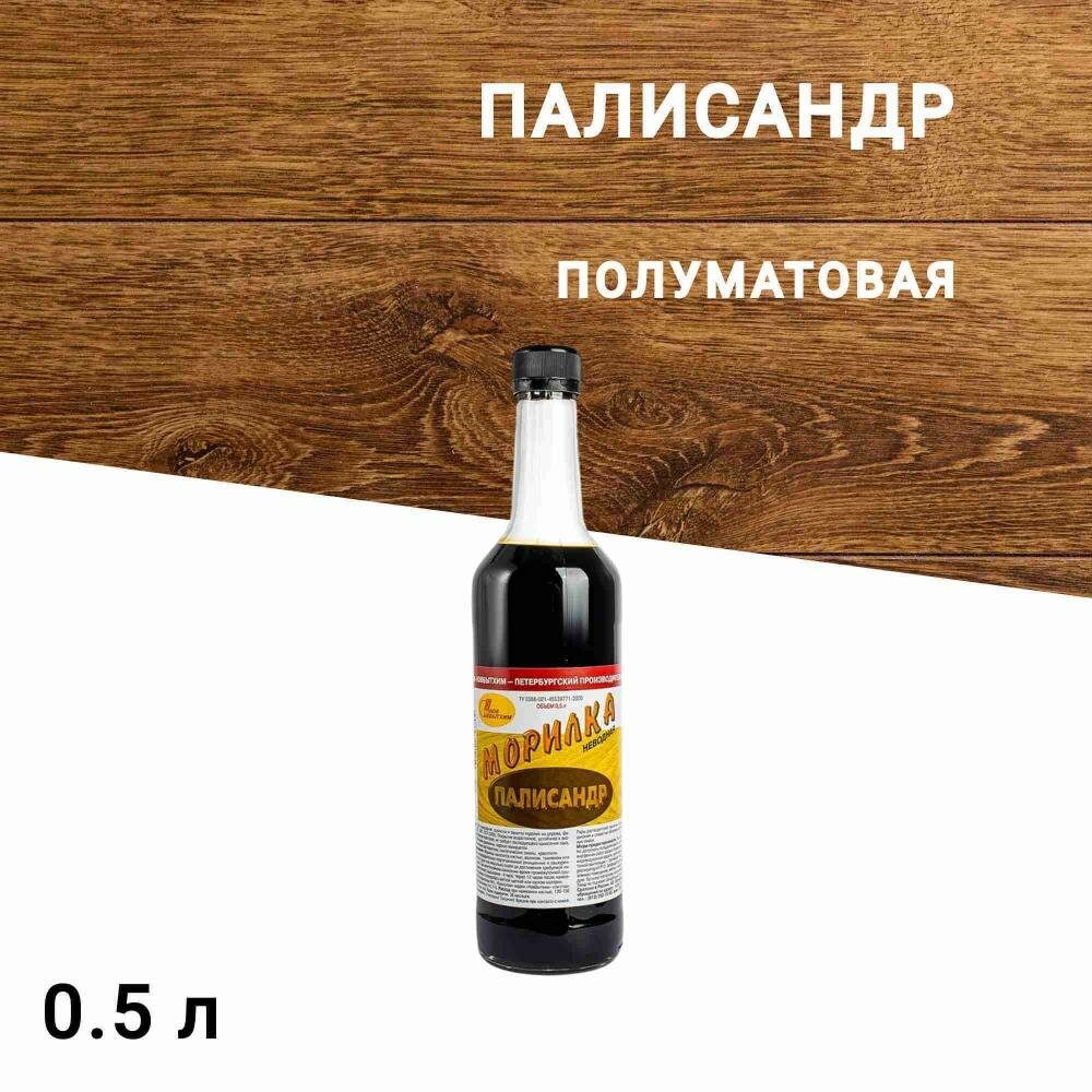 Морилка новбытхим неводная палисандр 0,5 л
