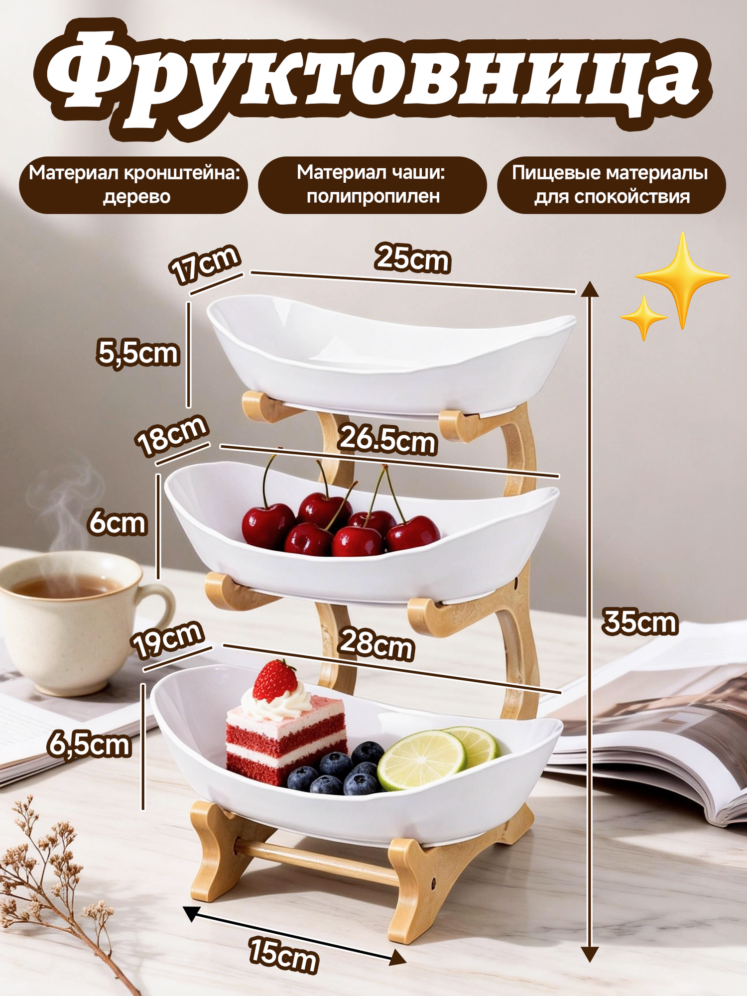 Фруктовница, 1 шт，Многоуровневое хранилище, съемное，Подходит для хранения фруктов или сладостей