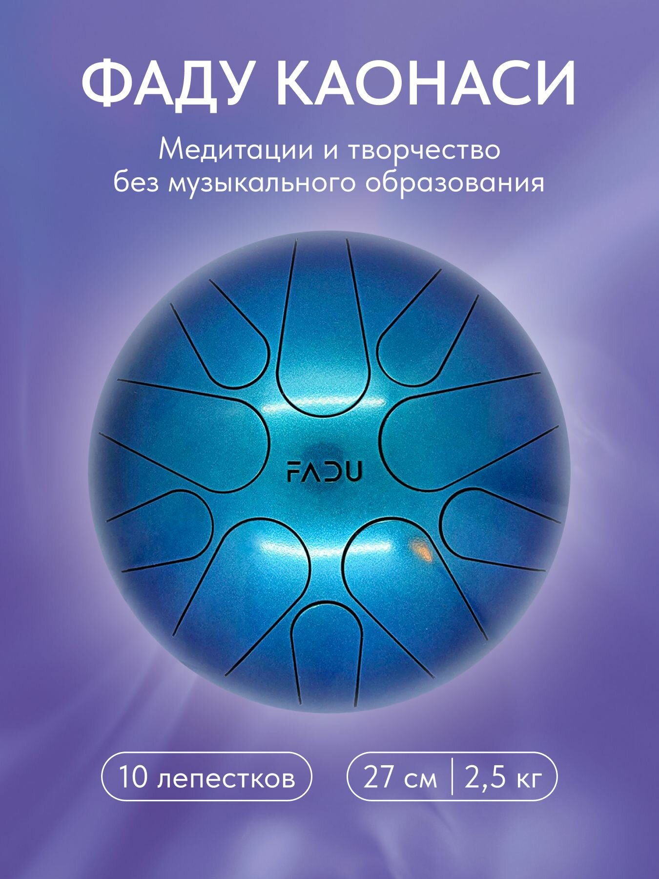 Народный ударный инструмент