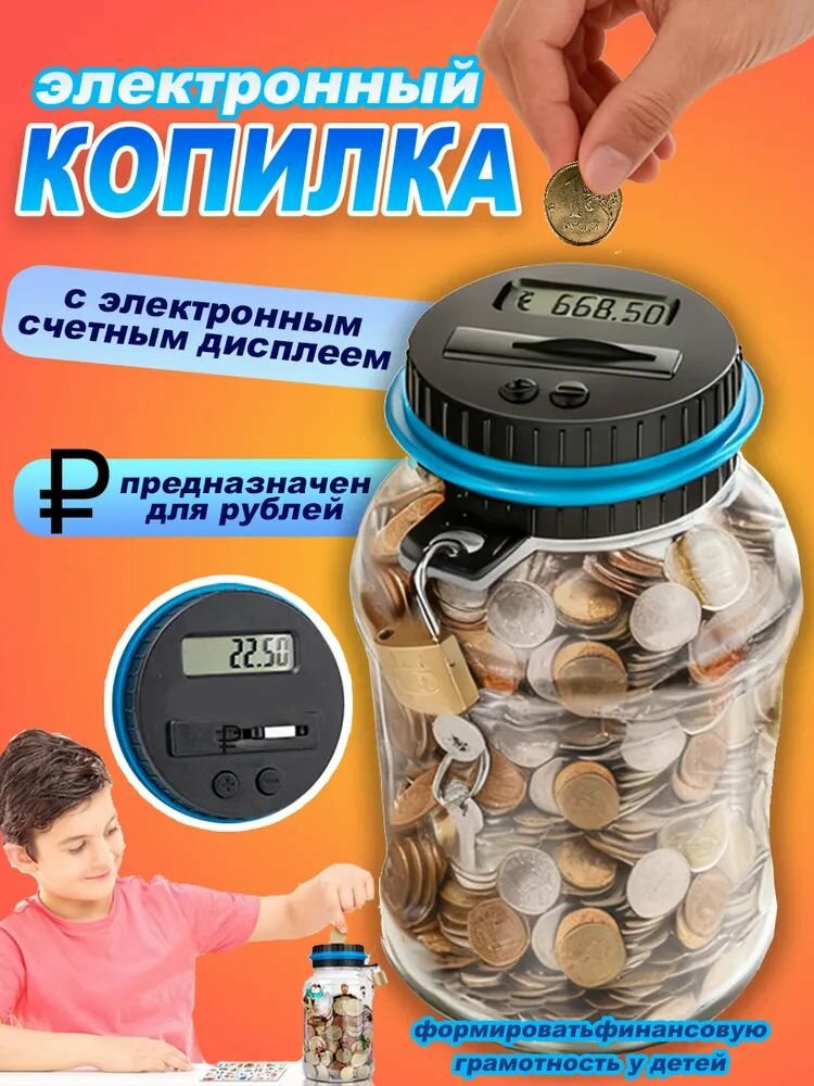 Копилка интерактивная со счетчиком монет,11.3x19cm, сейф для денег.