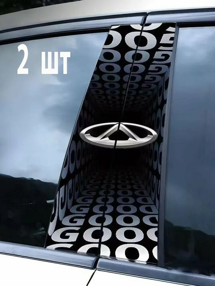 Подходит для наклеек на дверные стойки автомобиля Chery, 2 шт.