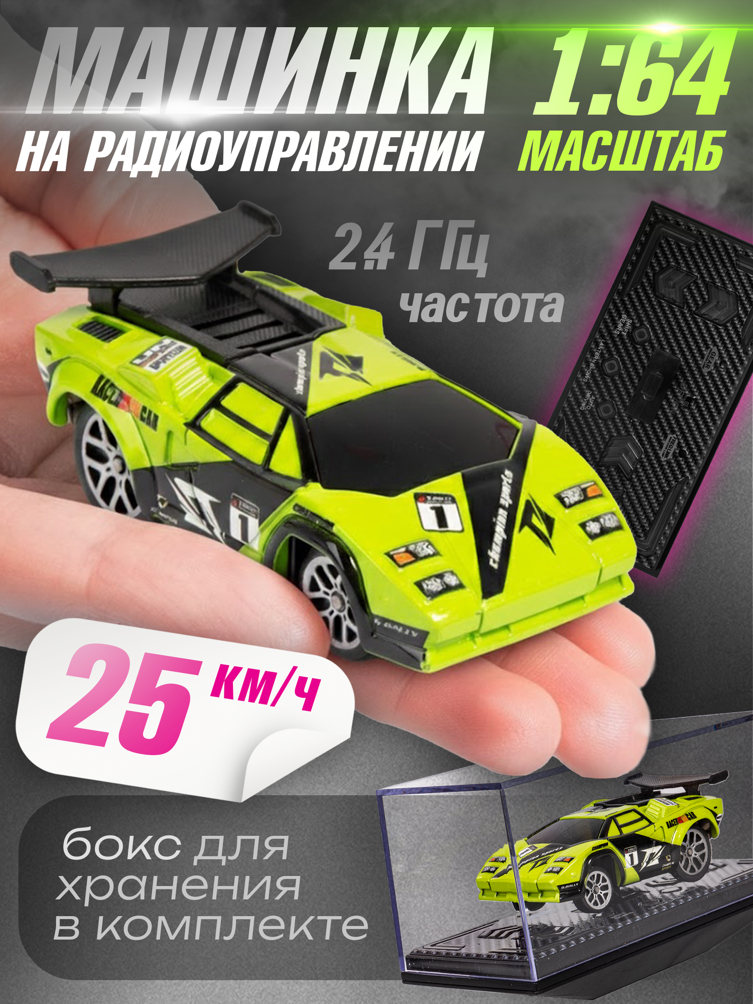 Автомобиль РУ BAZUMI машинка маленькая с боксом 1:64