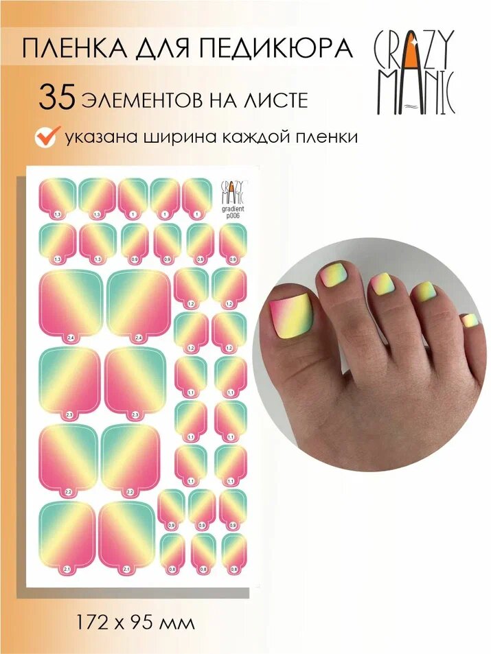 Crazy Manic Плёнки для ногтей для педикюра gradient p006