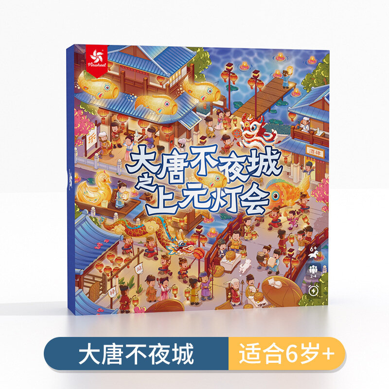 [Официальный бренд] Ветряная мельница, династия Тан, вечная ночь, город, путешествие по Китаю, детская роскошная версия интерактивной финансовой настольной игры