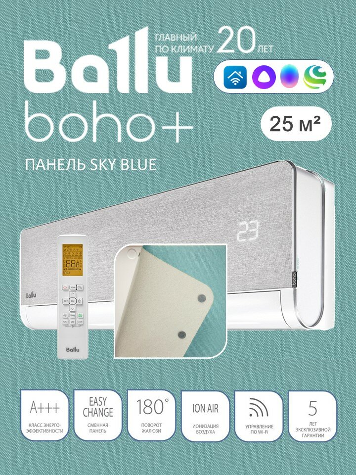 Инверторный кондиционер c Wi-Fi Ballu Boho BSNI-10HN8 с панелью Sky Blue на 2,6 кВт, (до 25 кв. м.), A+++