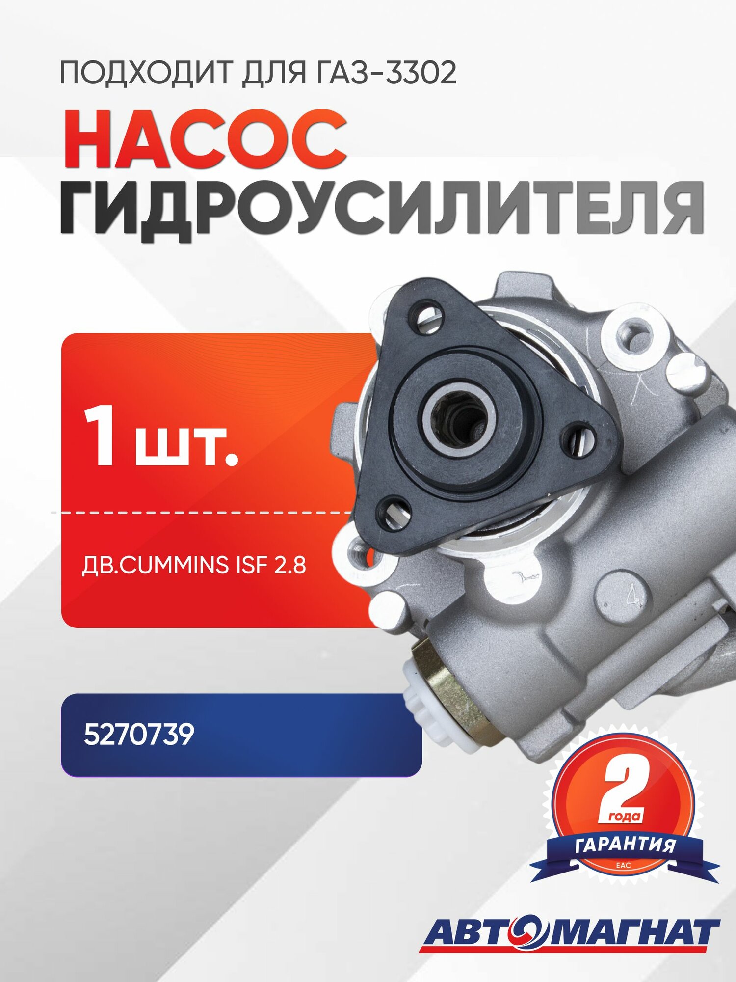 Насос ГУР 5270739