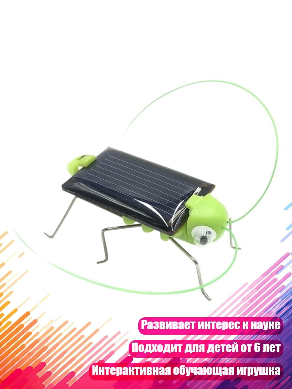 Образовательный солнечный робот-насекомое для детей 8+