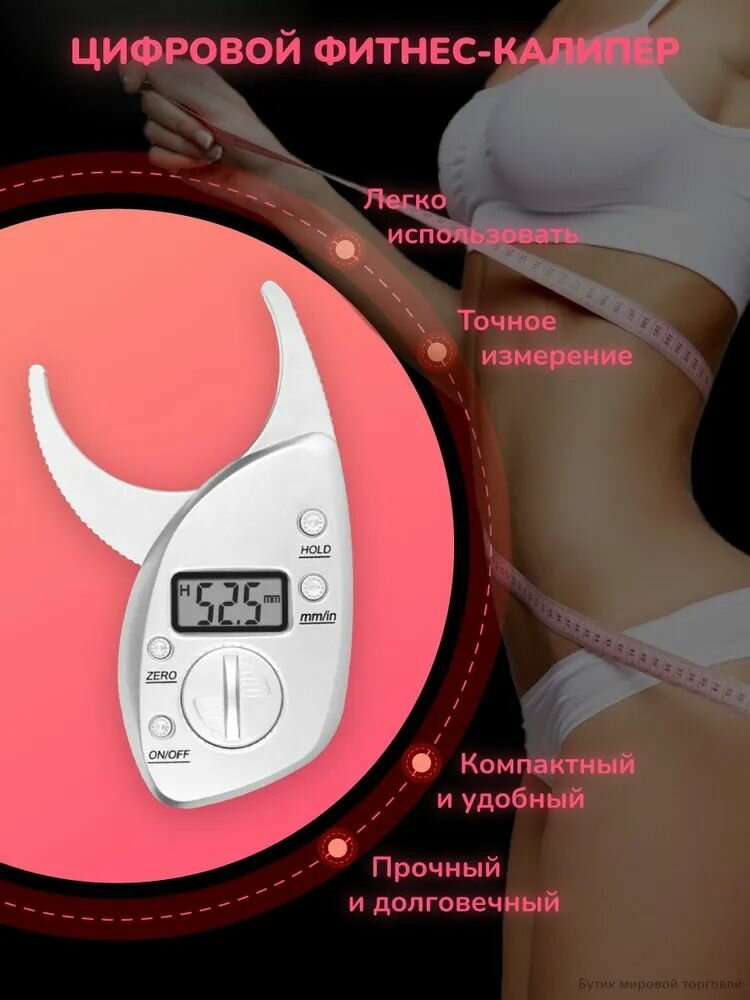 Фитнес-калипер для измерения подкожного жира цифровой Skinfold WJ0582