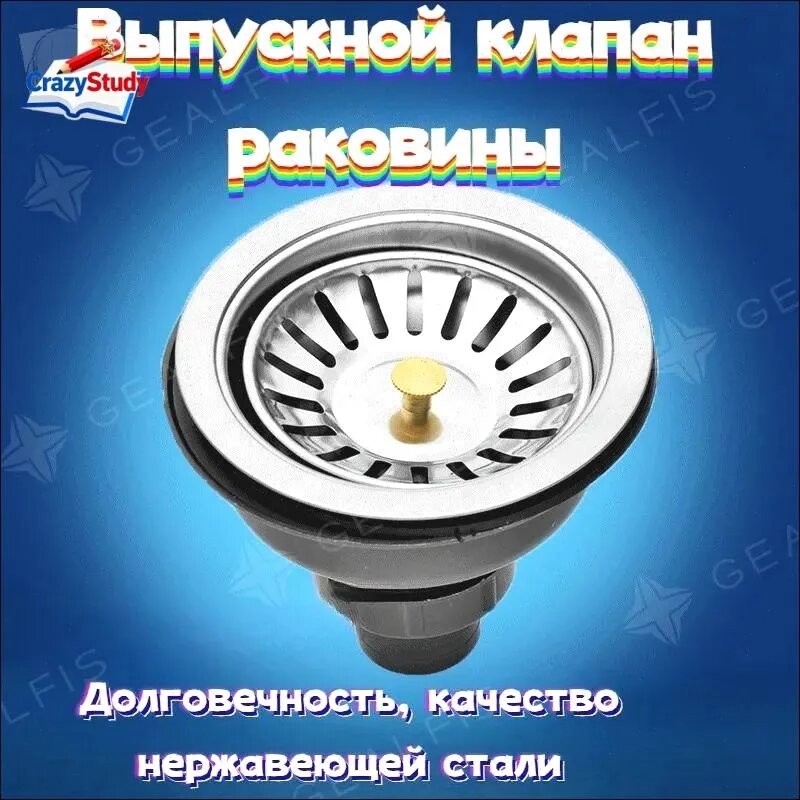 Выпуск для раковины