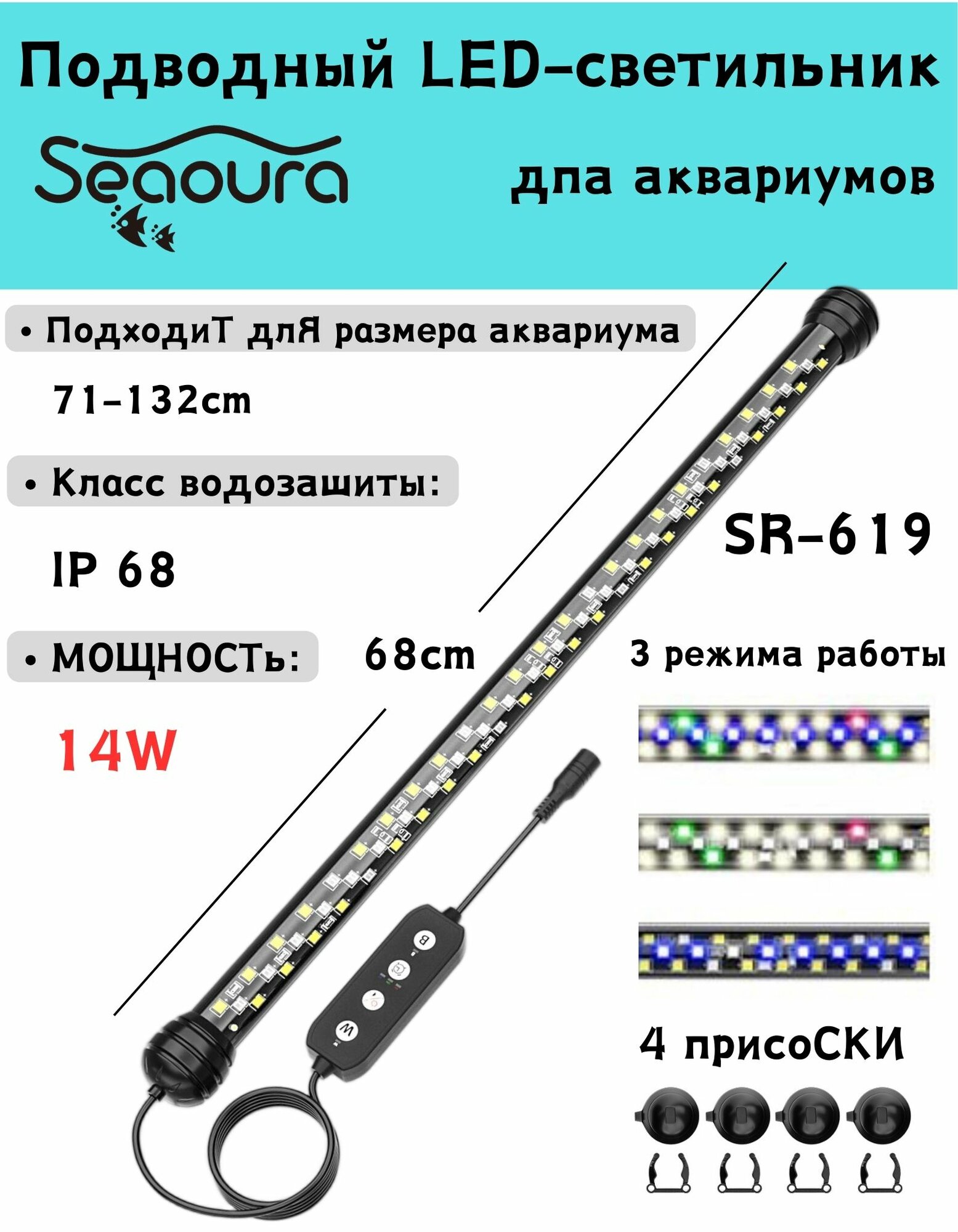 Светильник SEAOURA, для аквариума, LED, с таймером, 3 режима освещения, 14 Вт
