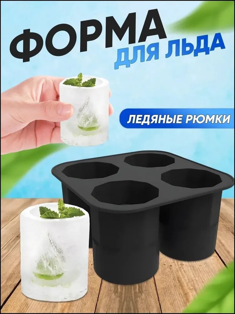 Форма для льда, 1 шт