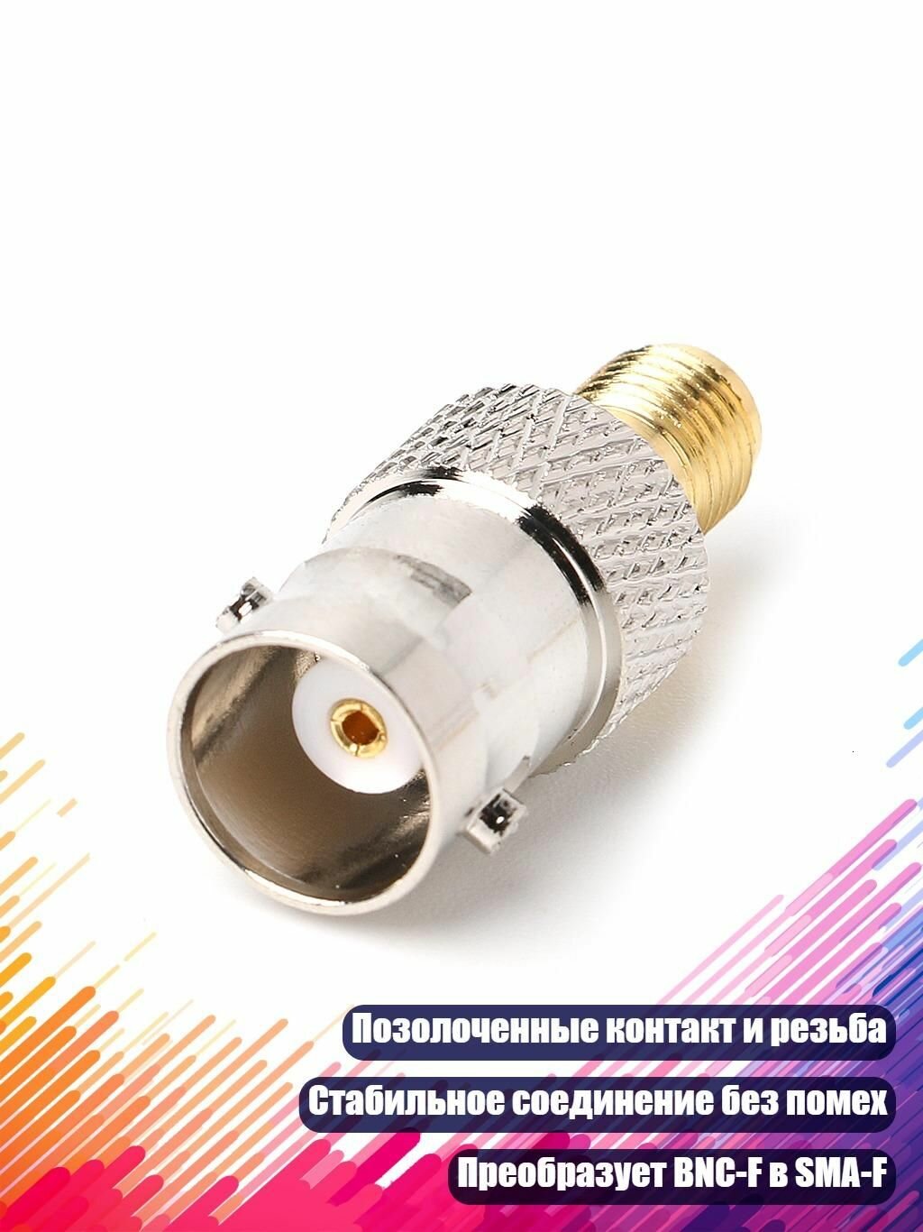 Переходник BNC мама на SMA мама, Серебро