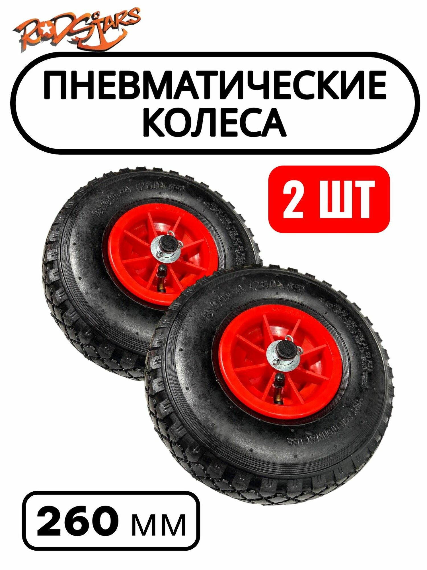 Пневматические колеса