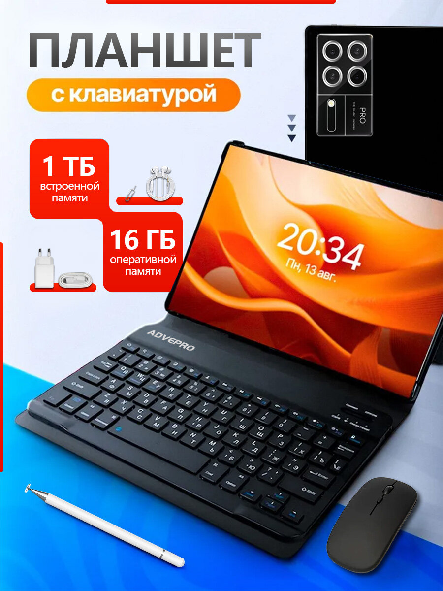 Планшет со стилусом с клавиатурой 15pro 4G android 13 16GB+1TB 8800mAh WIFI/2SIM