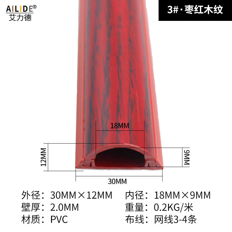 Ailide Красный ПВХ с текстурой дерева, изогнутый напольный воздуховод 3#Мостовая прокладка кабелей, скрытые провода, офисные открытые провода