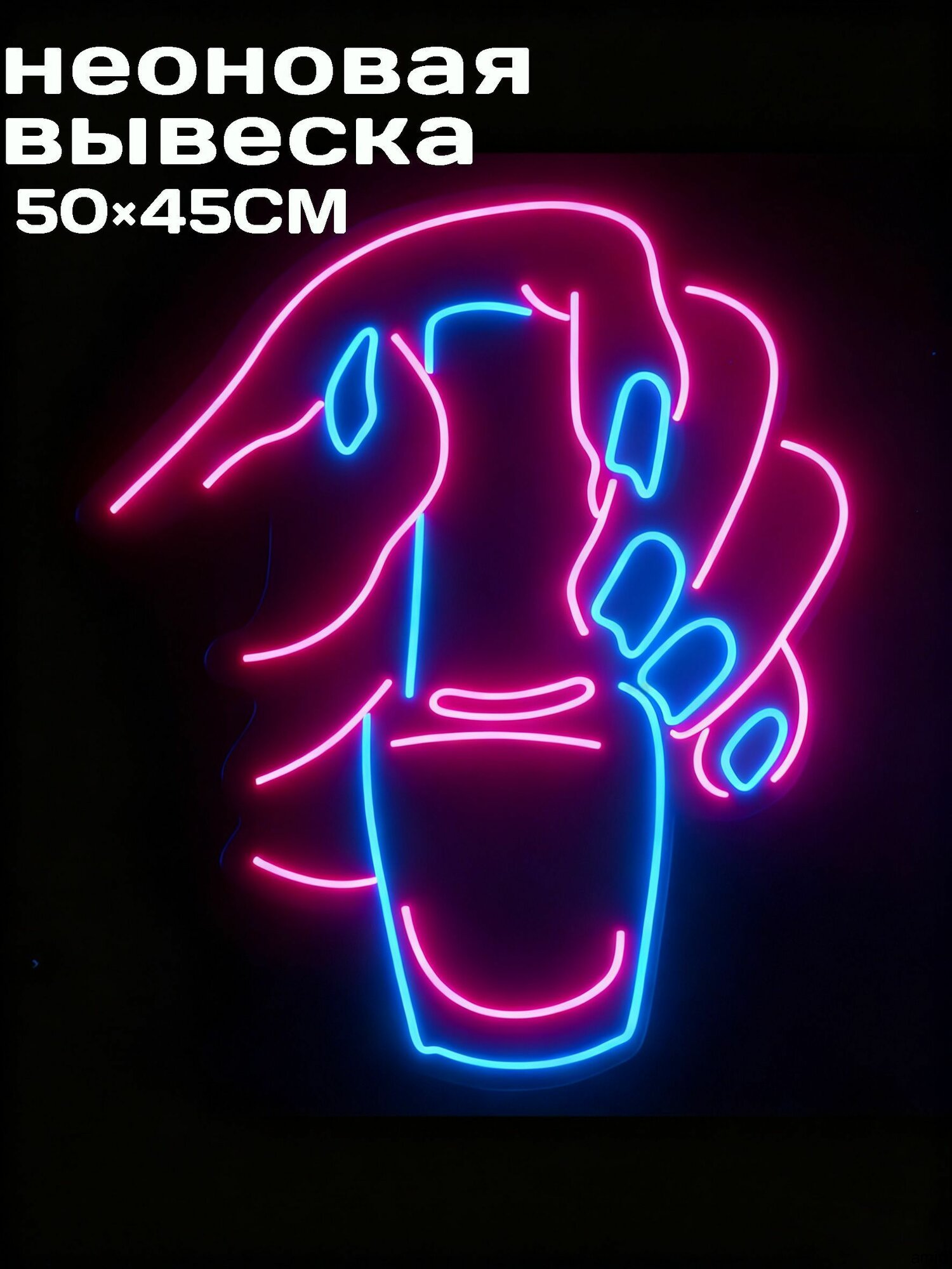 Неоновая вывеска Маникюр 50х45CM