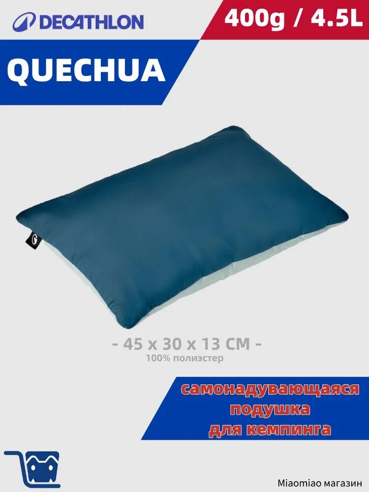 Подушка туристическая Quechua Comfort 300 самонадувающаяся, 45 x 30 x 13 см, 400г, 4.5л