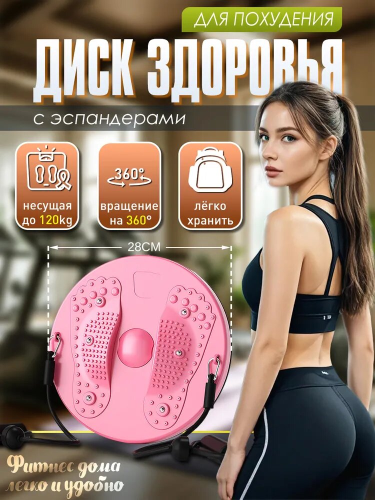 Диск здоровья