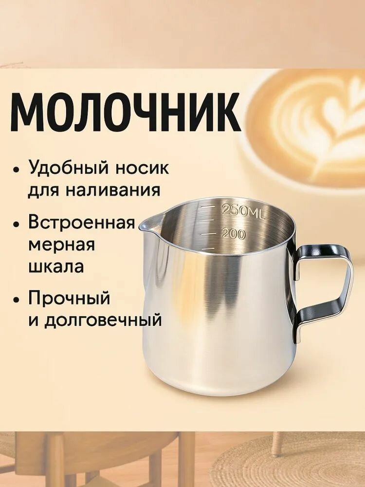 Молочник, 1 шт — фото 1