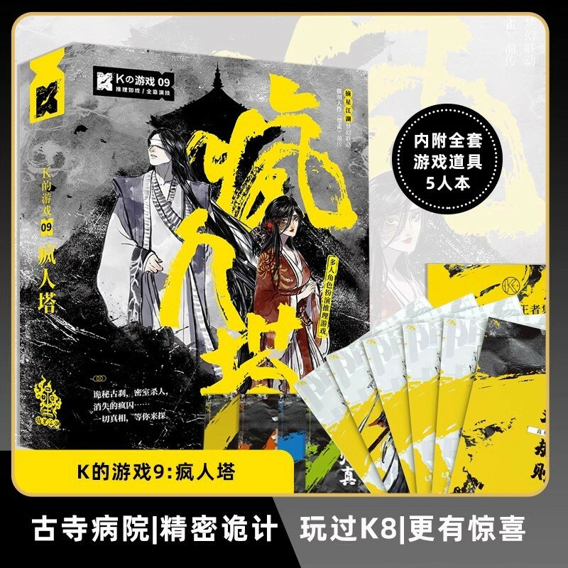 Официальный сценарий игры K, слегка страшный и веселый, коробочная версия, повседневная детективная настольная игра, карточная игра, убийственная тайна, полный набор настольной игры