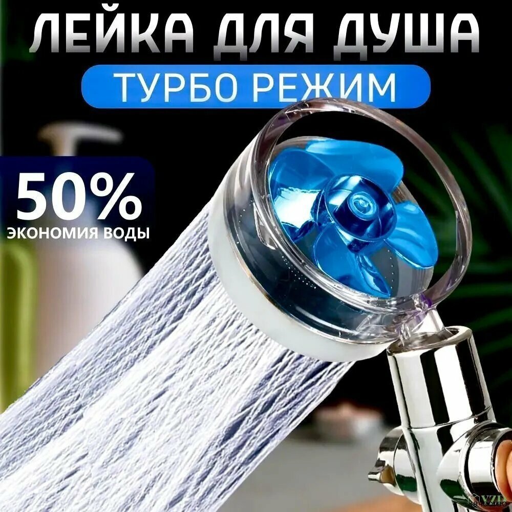 Лейка для душа с вентилятором и фильтром тропический душ / Лейка для душа с вентилятором и фильтром