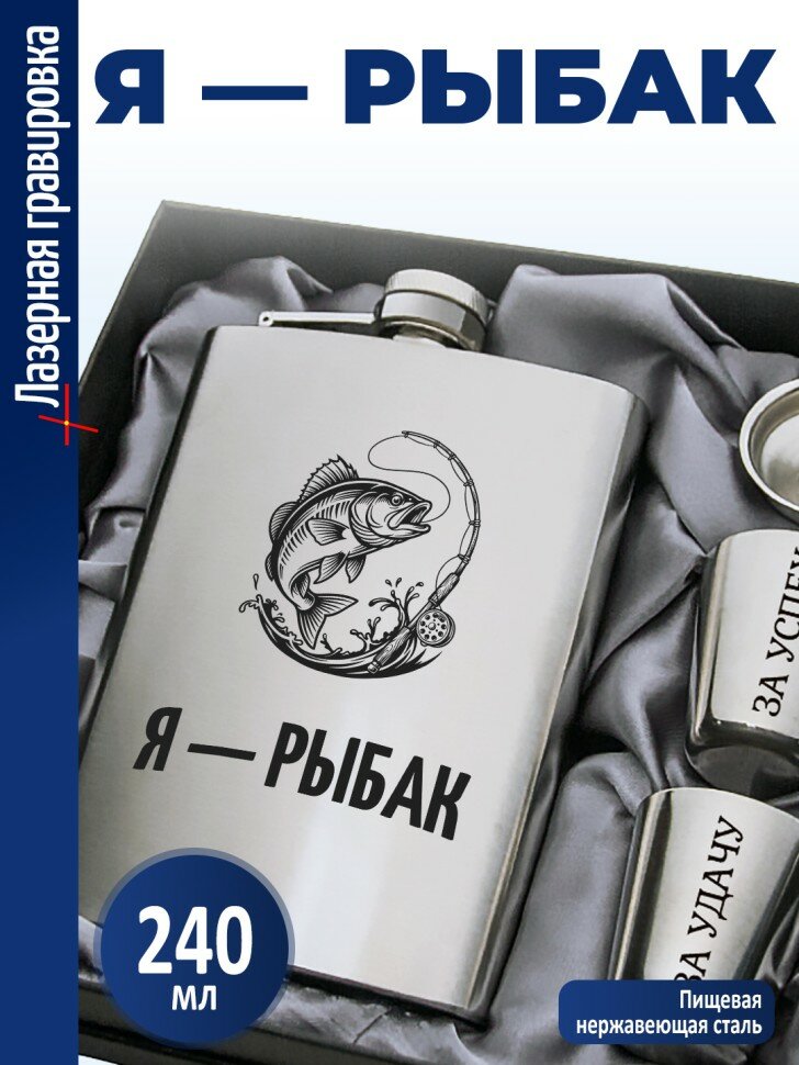 Набор "Я - рыбак"