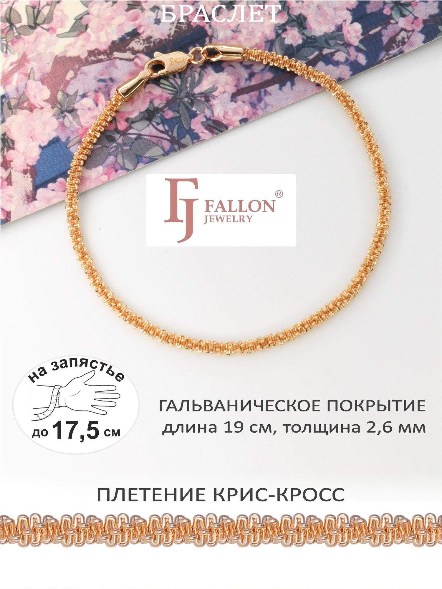 Браслет-цепочка