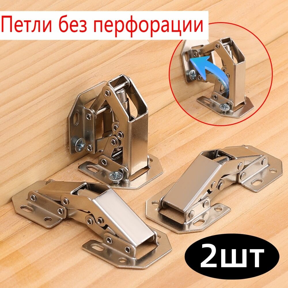 Петли мебельные универсальные, быстрого монтажа,2шт