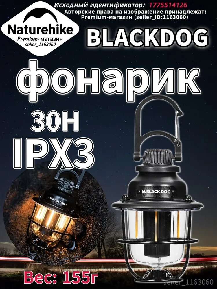 Кемпинговый фонарь аккумуляторный Встроенный аккумулятор защита IPX3 цвет Черный матовый
