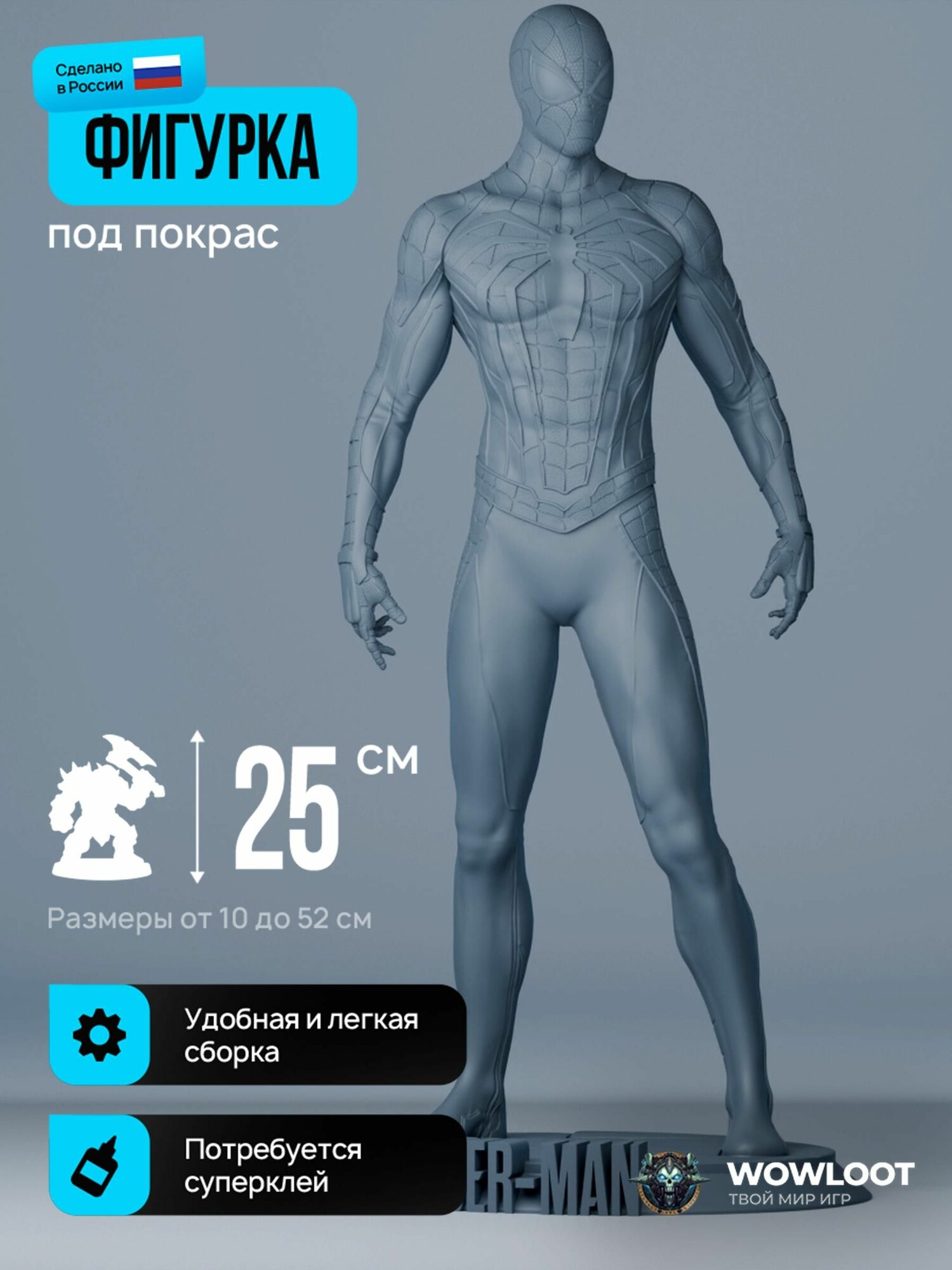 Фигурка Человек паук 25 см (Spider man) для покраски