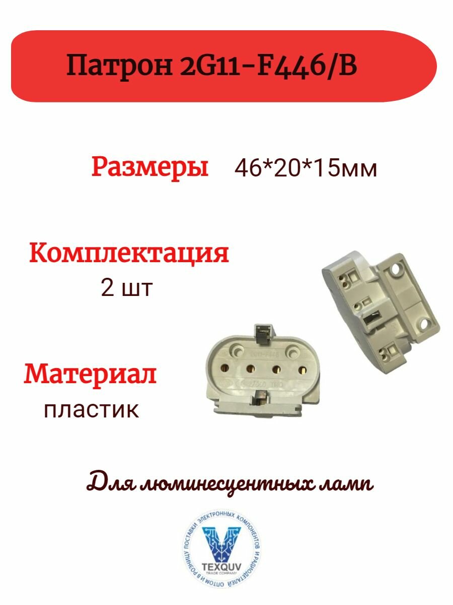 Патрон для лампы