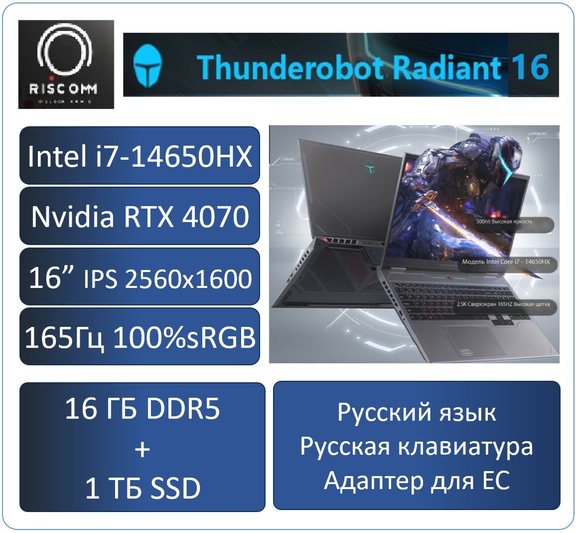 16" Игровой ноутбук THUNDEROBOT R16 Core i7-14650HX RTX-4070 16ГБ/1ТБ IPS 165 Гц русская клавиатура