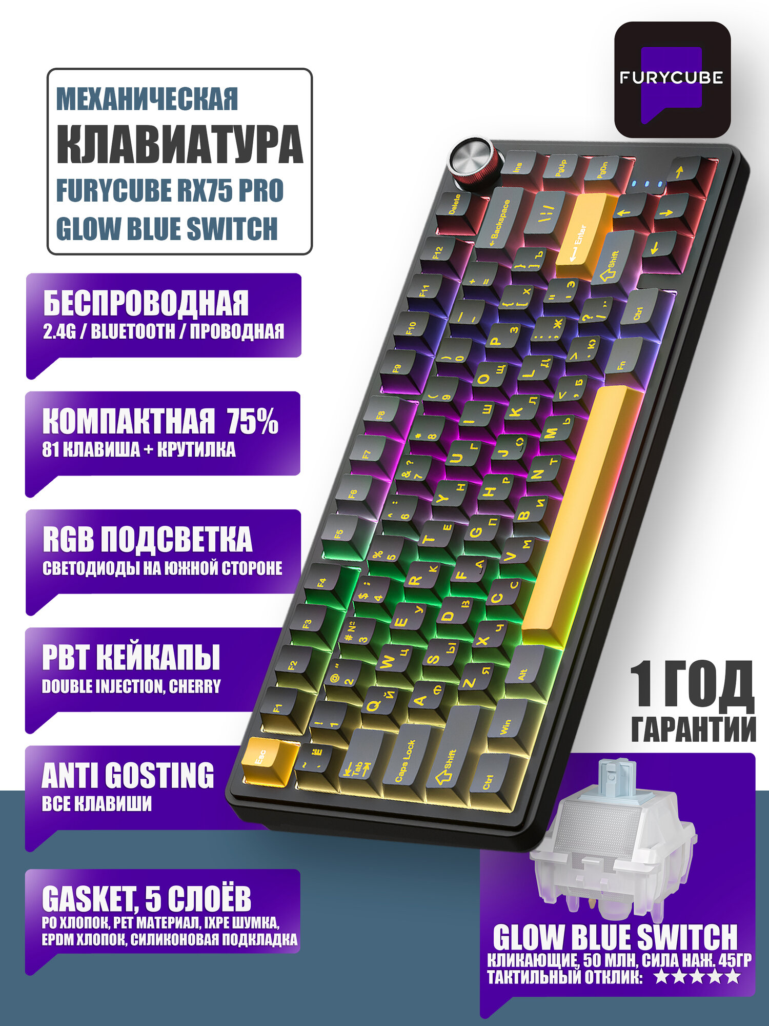 Furycube CyberLynx RX75 PRO: беспроводная механическая игровая клавиатура (Blue Switch, PBT-клавиши, RGB, 75%)