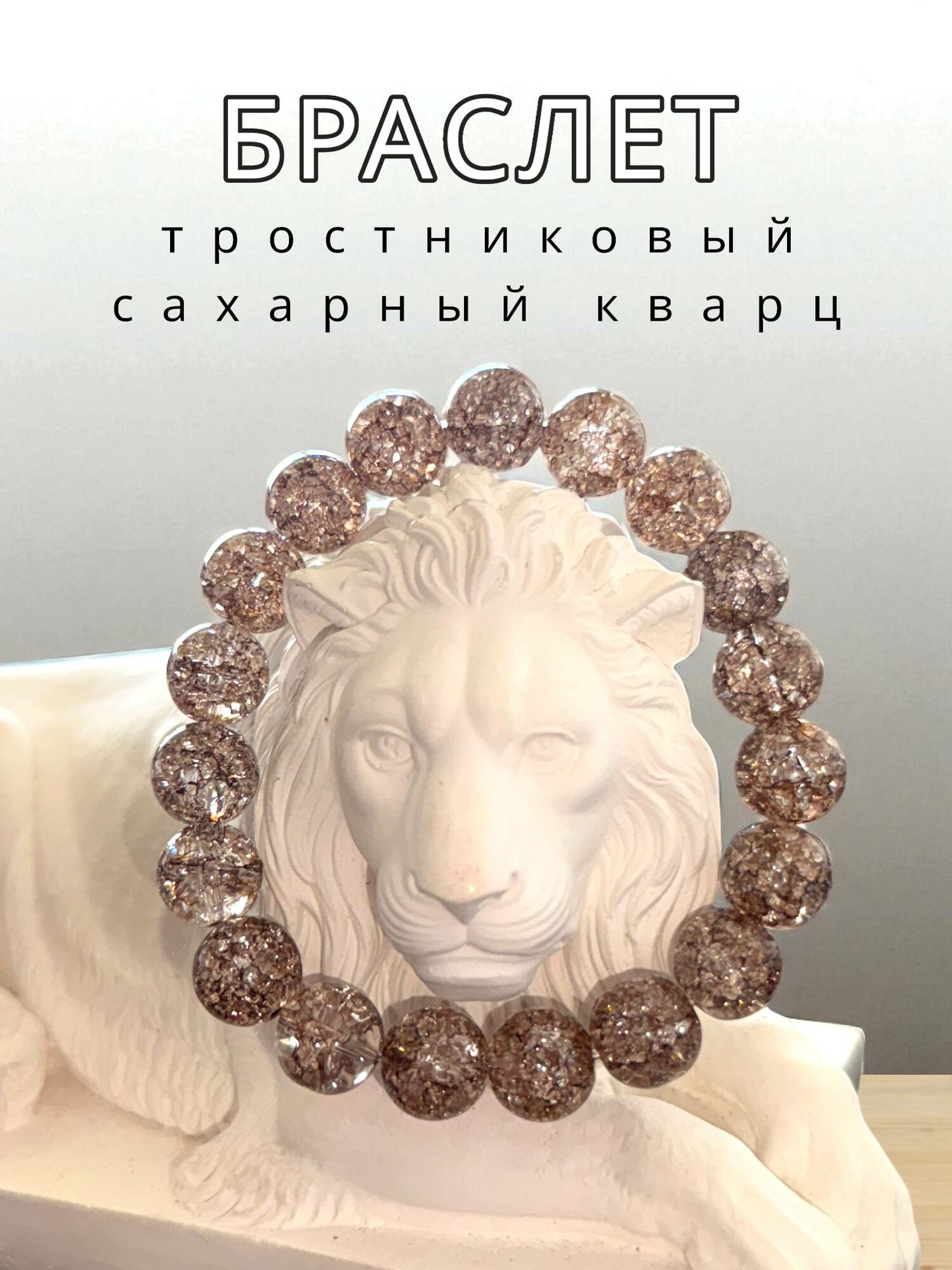 Браслет
