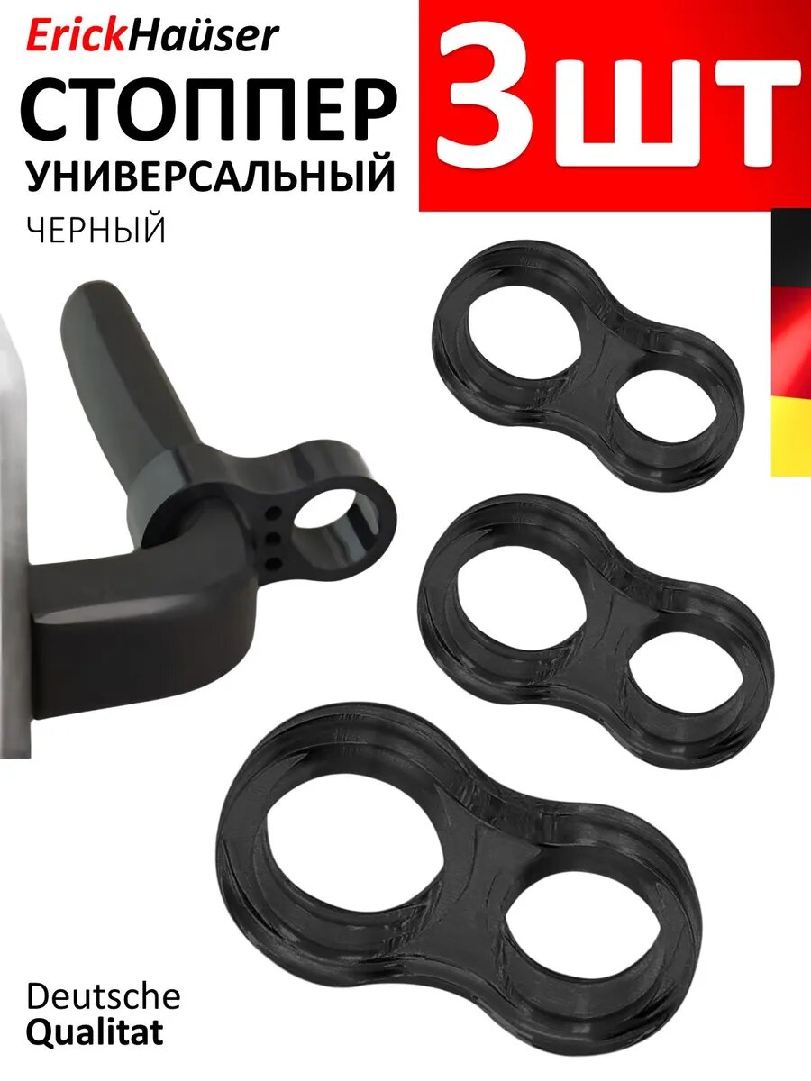 ErickHauser, Силиконовая противоударная насадка на ручку двери 3 ШТ. / Стоппер для дверей / Черный