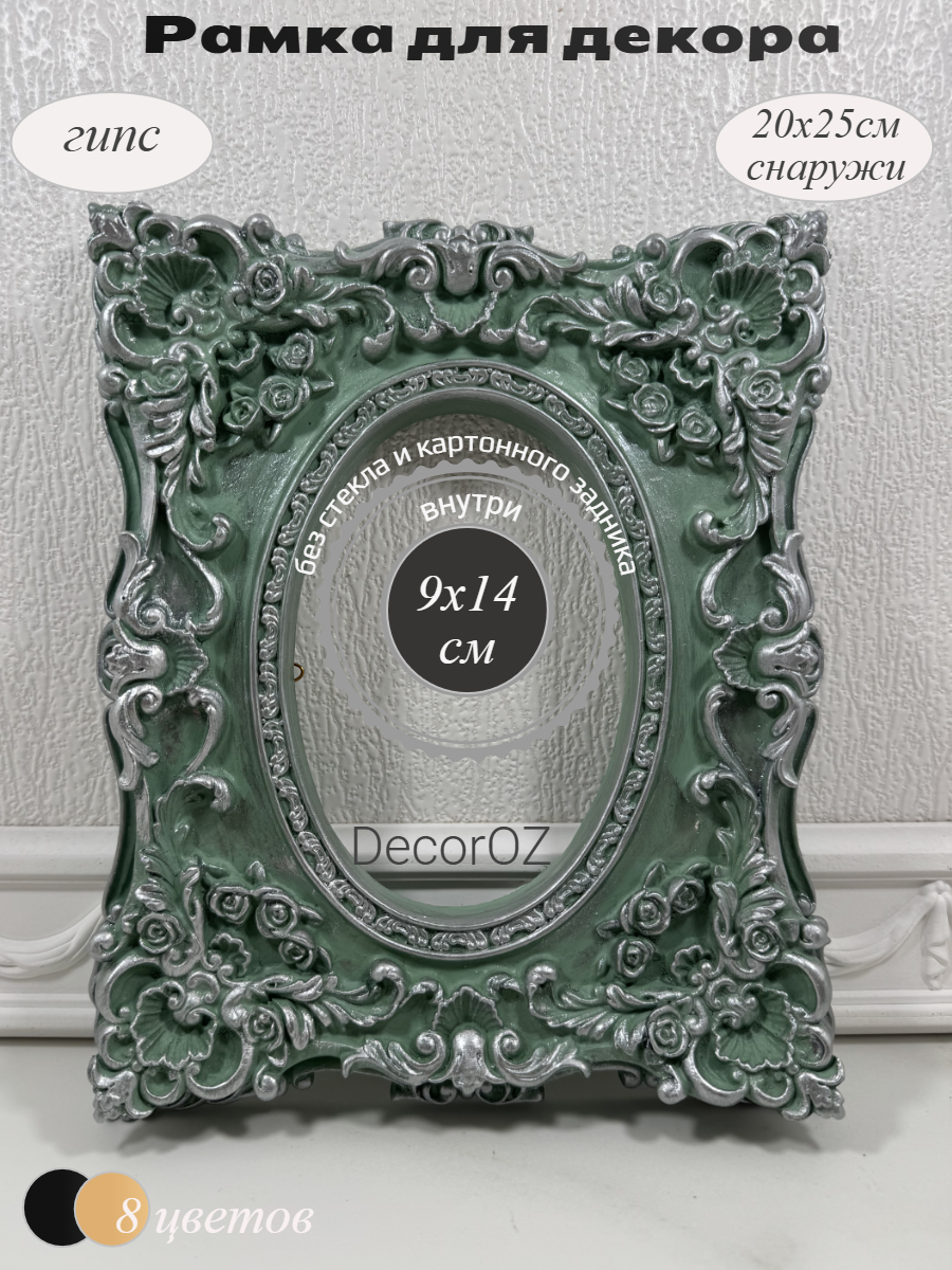 Багетная рама в стиле арт-деко, гипсовая лепнина, ручная работа, 20х25 см, цвет мята с серебряной патиной.