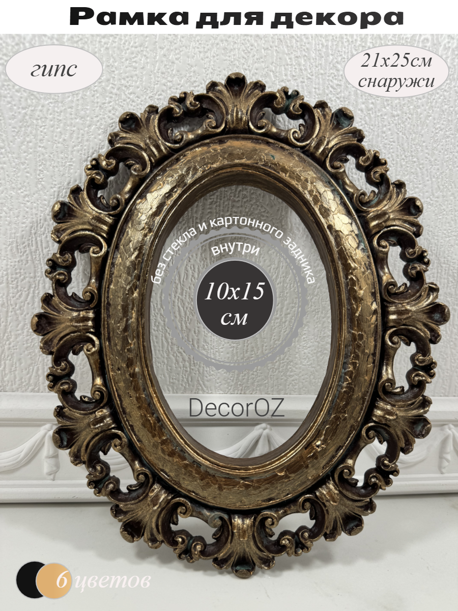Рамка для декора "Афина", в винтажном стиле, ручная работа, гипс, фото 10x15см, цвет бронза с патиной.