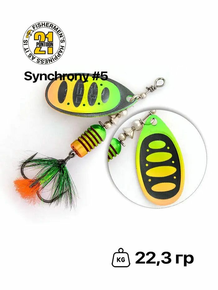 Блесна вращающаяся Pontoon21 Synchrony №5, #T21-FT1