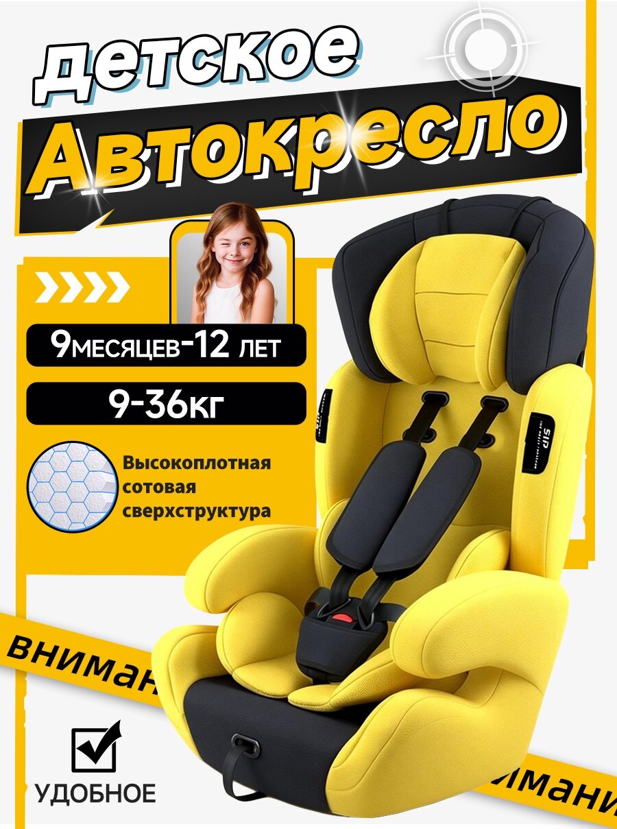 Детское автокресло,9 мес – 12 лет, 5-точечные ремни, Защита шеи , Складное хранение, желтый
