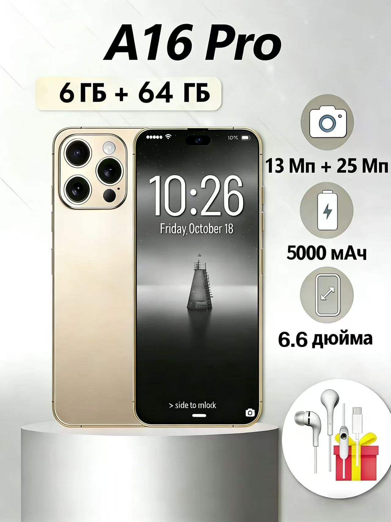 Смартфон 16pro 6/64 ГБ RU, Dual nano SIM, Android 14,13 Мп + 25 Мп,5000 мАч, Золотой