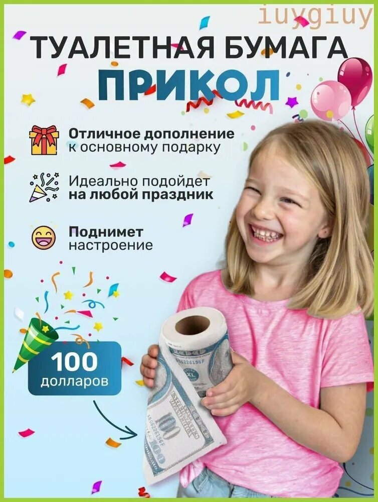 2026Туалетная бумага, Подарочный сувенир, прикольный подарок, туалетная бумага 100 доллоров