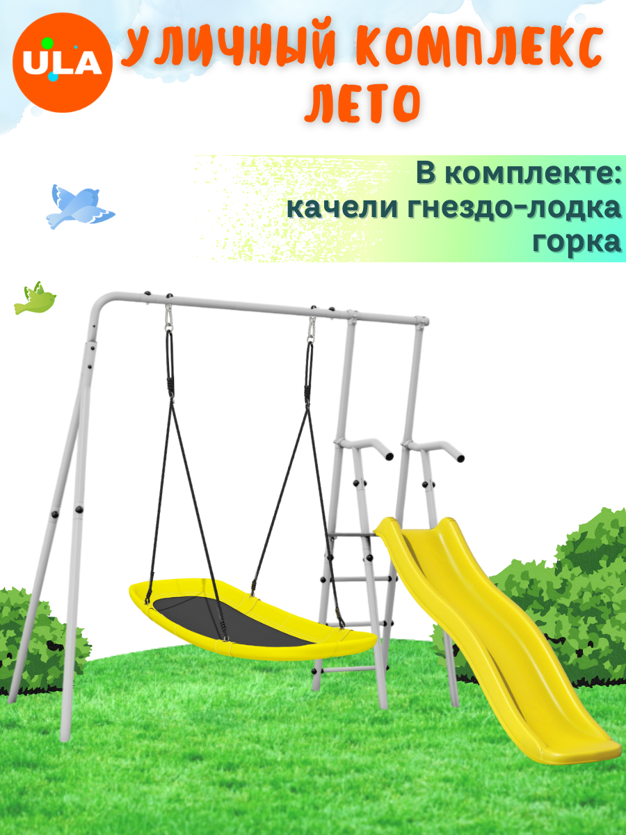 Детская площадка для улицы Лето, качели гнездо-Лодка