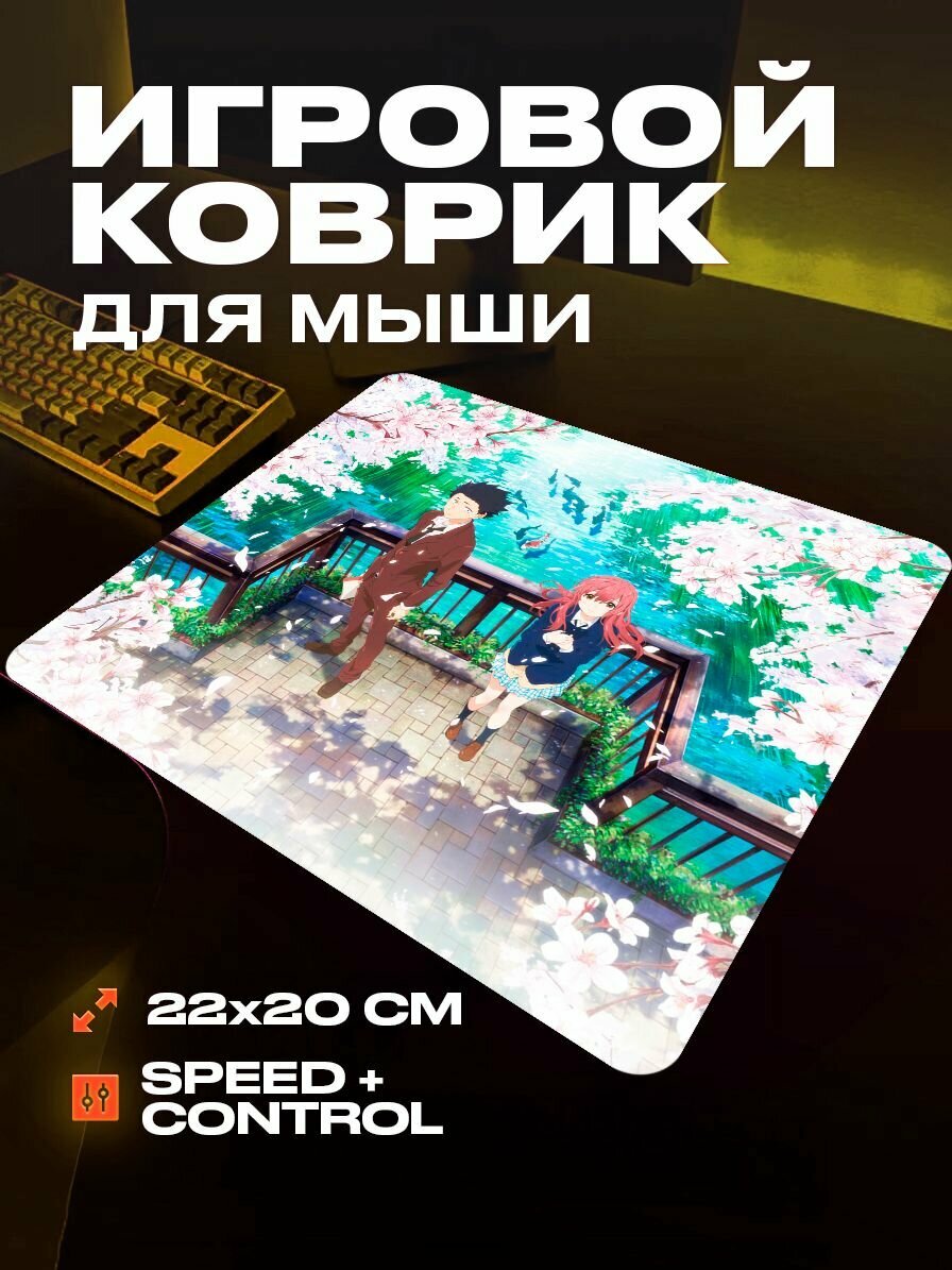 Коврик для мыши игровой A silent voice 22x20 см ProSleeves