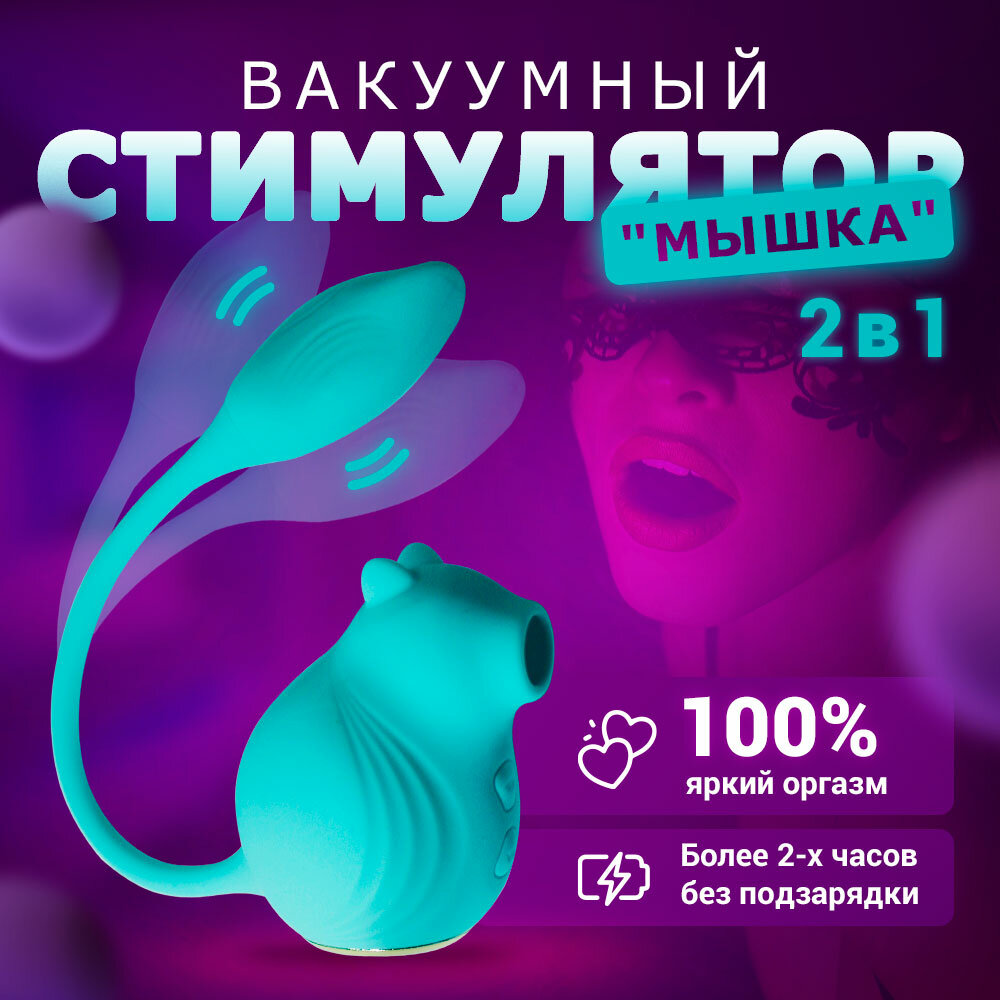 Вакуумно волновой вибратор FiRRO 2 в1, Клиторный стимулятор с виброяйцом, Секс игрушки