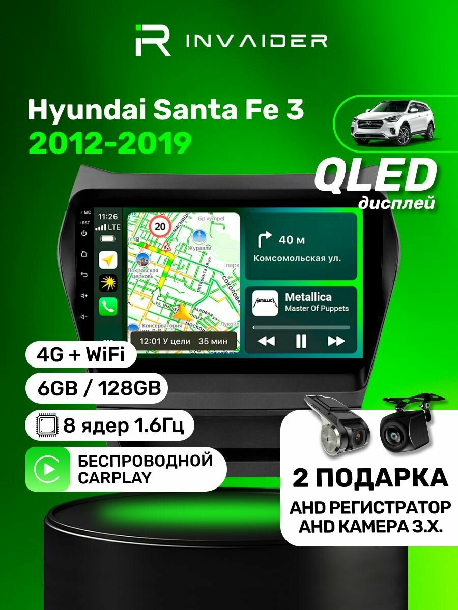 Магнитола Хендай Санта Фе 3 2012-2019 Андроид RR 6/128 8 ядер 1,6Гц DSP 4G Carplay QLED Автомагнитола Hyundai Santa Fe 3