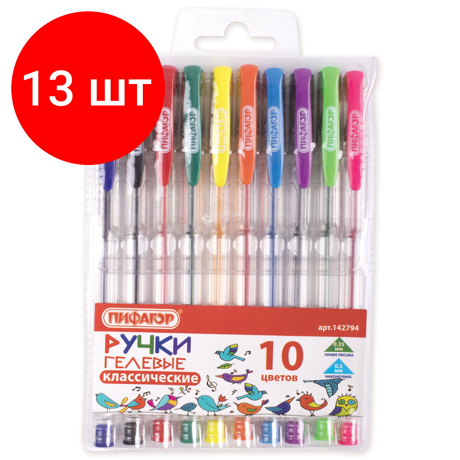 Комплект 13 шт, Ручки гелевые пифагор, набор 10 цветов, корпус прозрачный, узел 0.5 мм, линия письма 0.35 мм, 142794