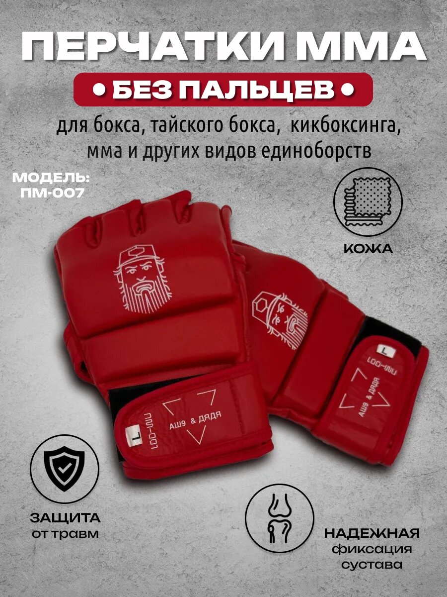 Перчатки для единоборств, р. 2XL (29-32), цв. красный, мужские на липучке