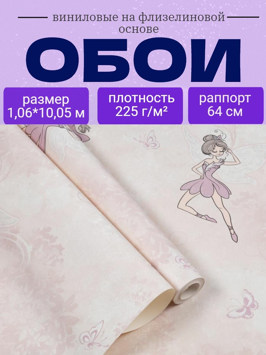 Обои горячего тиснения в детскую розовые 1,06*10.05м флизелиновые